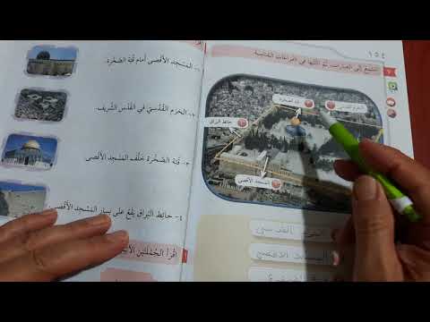 ARAPÇA 6.SINIF 154.SAYFA 71.DİNLEME