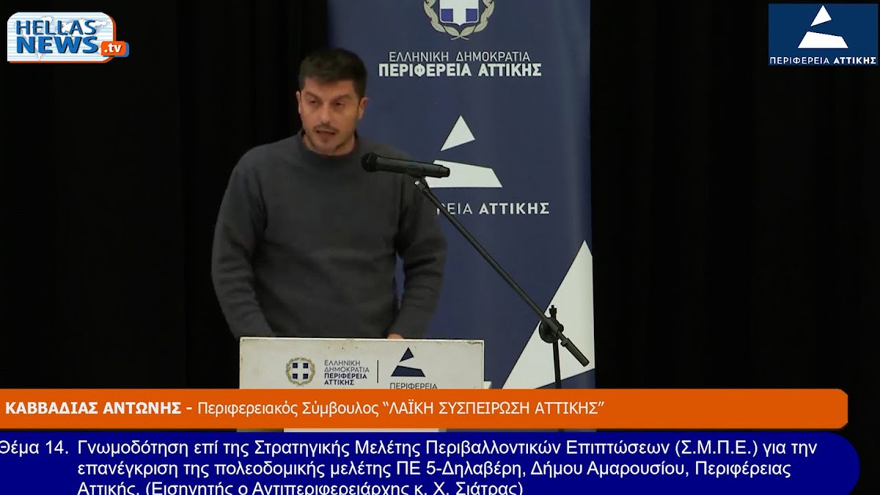 Ο Αντ. Καββαδίας για τη μεταφορά του Καζίνο Πάρνηθας στο Μαρούσι - YouTube