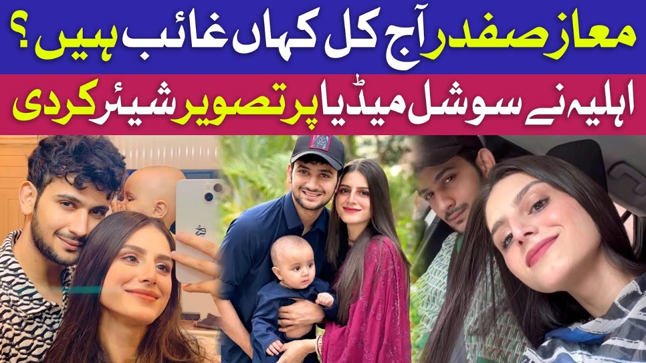 Where is Maaz Safder? | Saba Maaz Share Pictures | Viral Videos | BOL ...