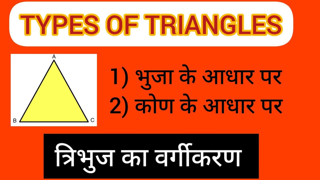 Types Of Triangles YouTube types-of-triangles-youtube