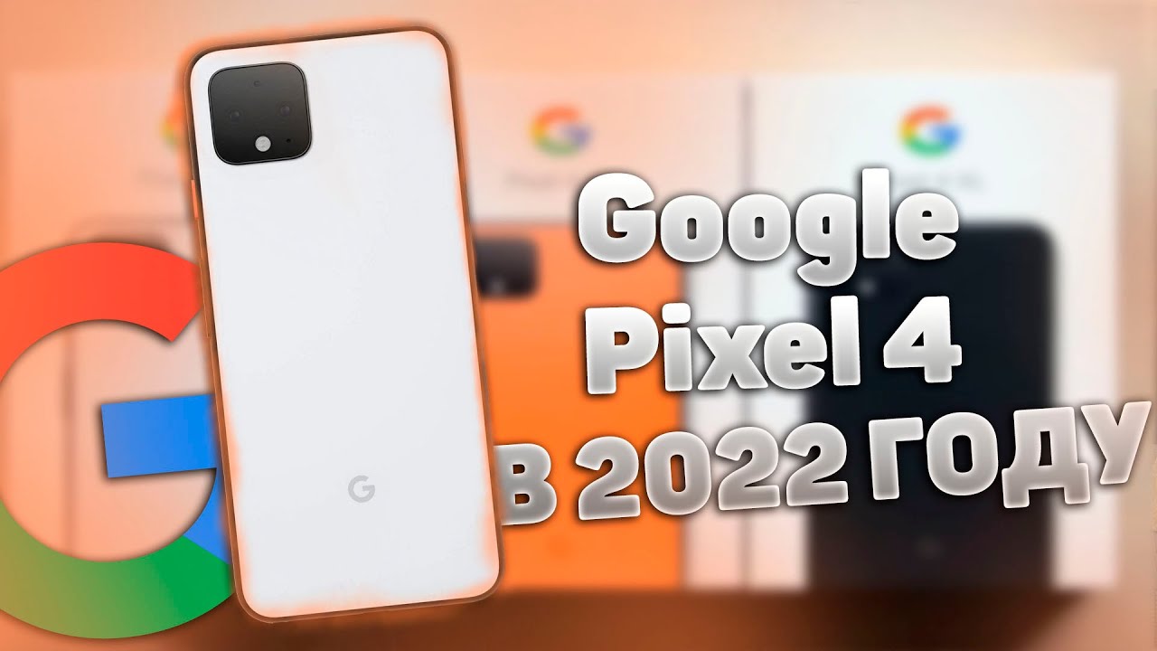 🔥ОБЗОР GOOGLE PIXEL 4 6/128 GB WHITE🔥 АКТУАЛЕН ЛИ ЭТОТ ФЛАГМАН В 2022 ГОДУ РАСПАКОВКА🔥 - YouTube