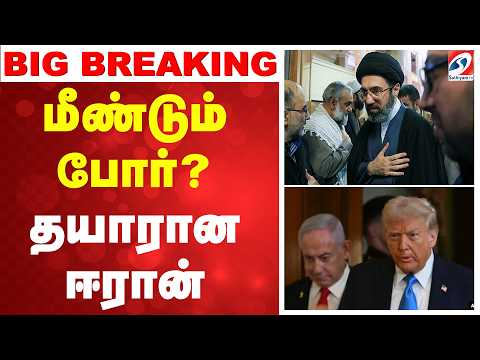 🔴LIVE: Iran war | Trump | மீண்டும் போர் - தயாரான ஈரான்