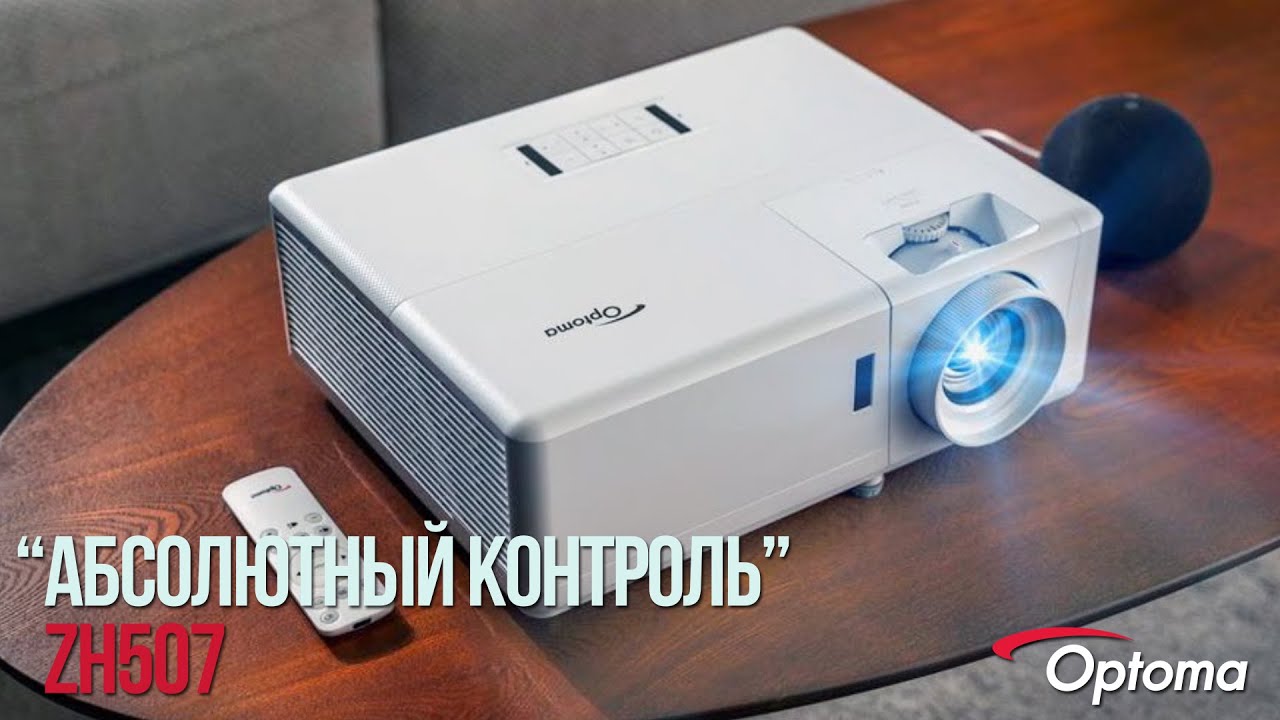Проектор Optoma ZH507 - YouTube