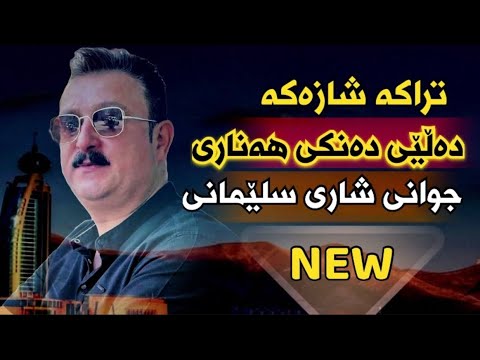 karwan xabati nwe {dalee danke hanare jwane share slemani} live muzic دەلێیی دەنکی هەناری