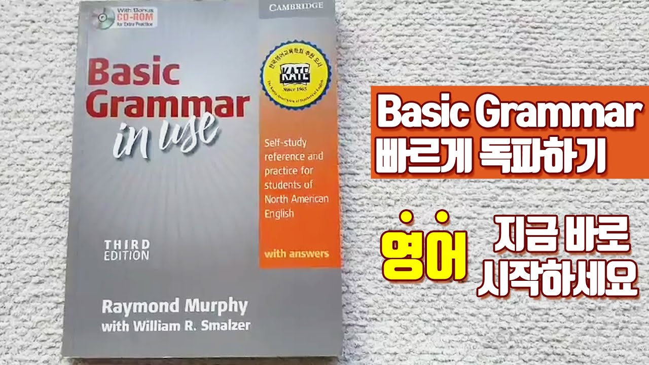 Basic Grammar In Use 베이직 그래머 인 유즈 영어 공부 시작해봅시다 Youtube