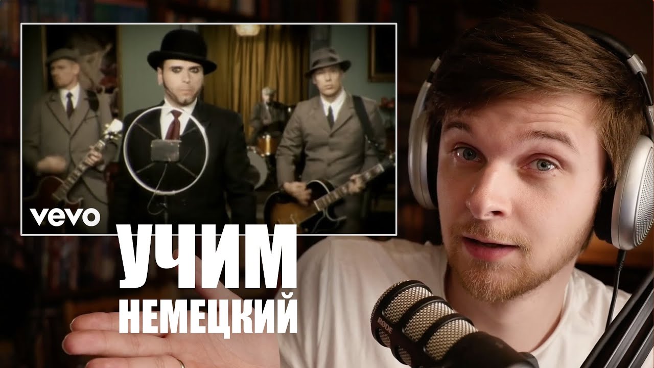 Oomph - Sandmann | Перевод и разбор | Учим немецкий с песней #82 - YouTube