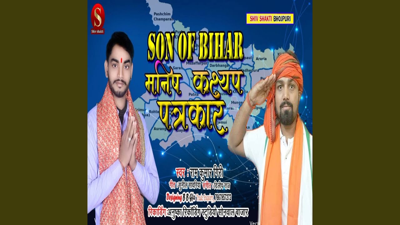 Son Of Bihar Manish Kashyap Patrkar - YouTube