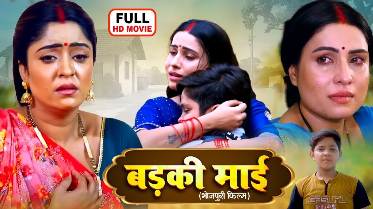 BADKI MAI I बड़की माई I SHUBHI SHARMA, SANJANA PANDEY | BHOJPURI ...