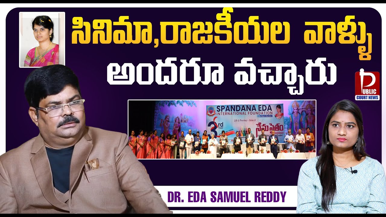 సినిమా,రాజకీయ వాళ్ళు అందరూ వచ్చారు|Spandana Eda International ...