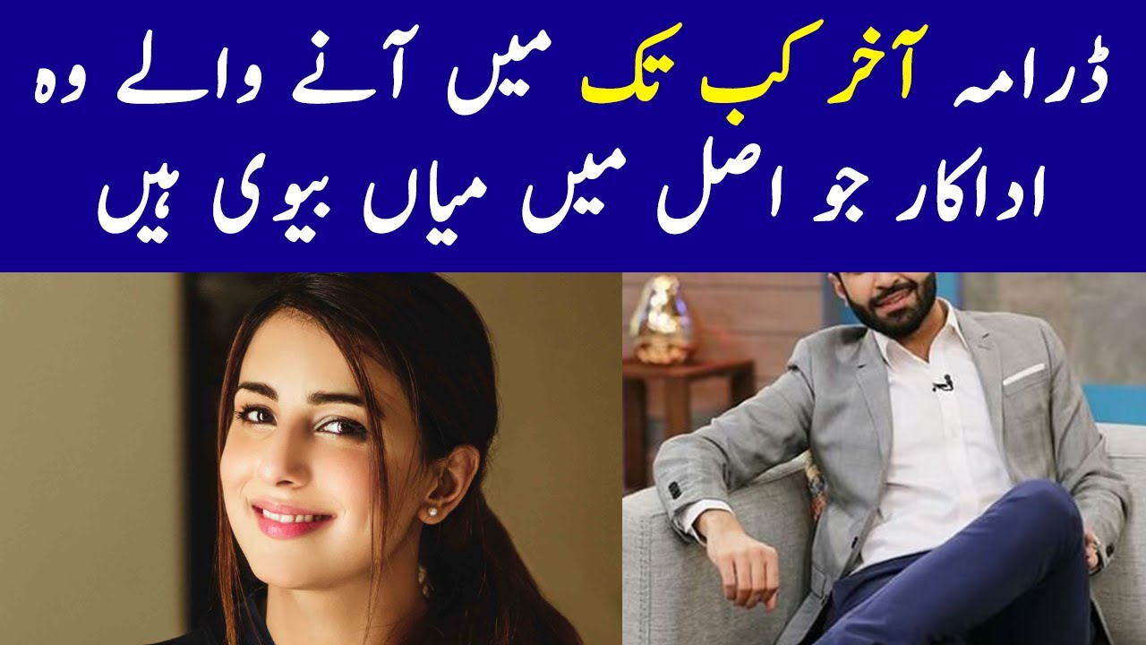 Aakhir Kab Tak Drama Cast Real Life Partners | Aakhir Kab Tak Episode 8 ...