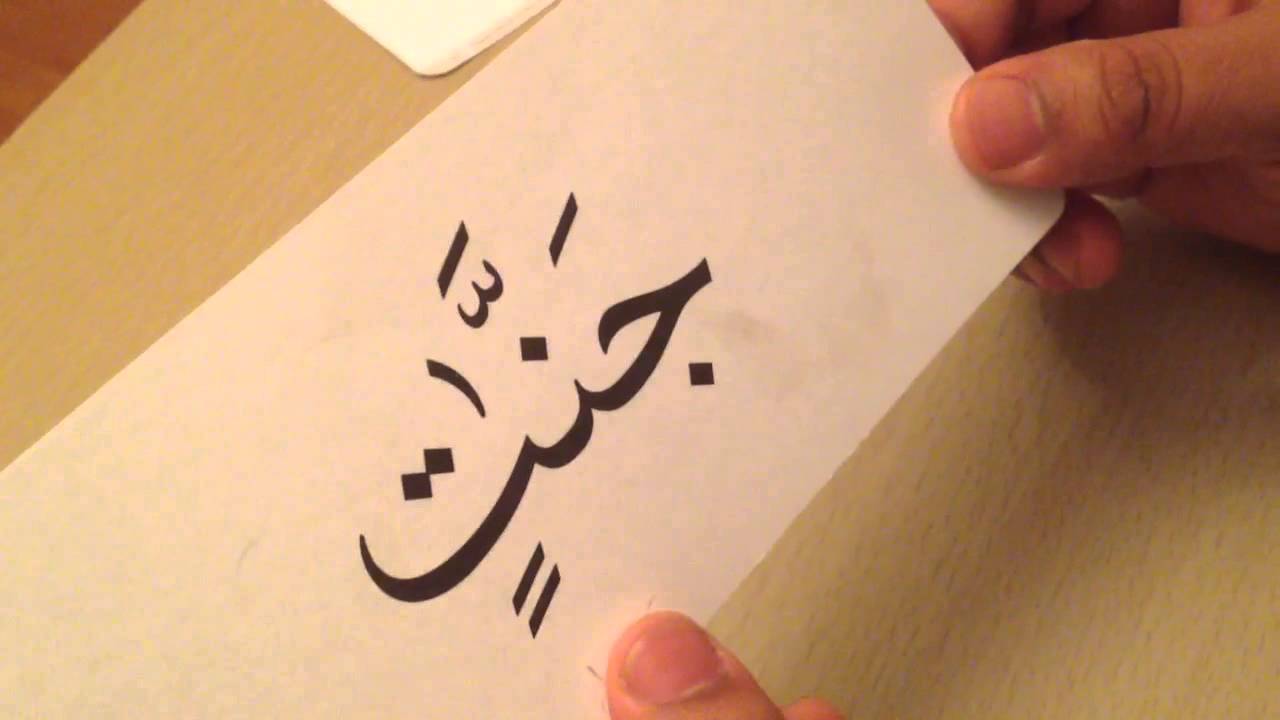 The Most Frequent Words In The Quran 41 To 50 YouTube the-most-frequent-words-in-the-quran-41-to-50-youtube