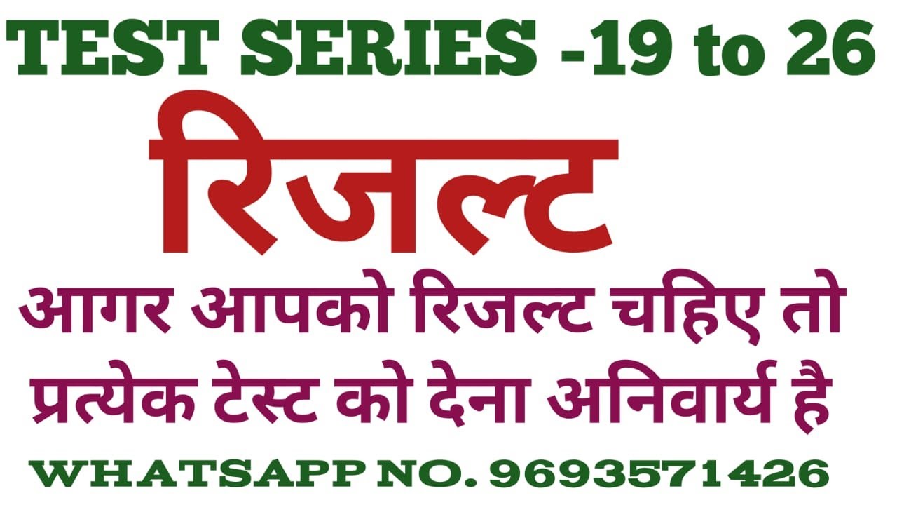 LDC RAILWAY TECH & MATHEMETICS . TEST 19 to 26 RESULT. C&W QUESTION ...