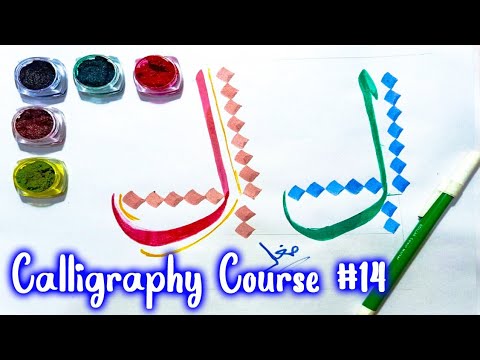 #14-How to write laam (ل) in Arabic calligraphy - YouTube