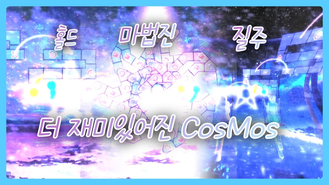 [ 얼불춤 ] 얼불춤 DLC가 NEO COSMOS?? 그럼 COSMOS해야지 ㅋㅋㅋㅋ - YouTube