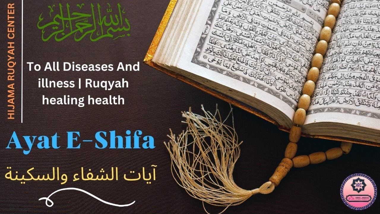 AYAT E SHIFAآيات الشفاء To CURE All Diseases, Sickness And Illness ᴴᴰ ...