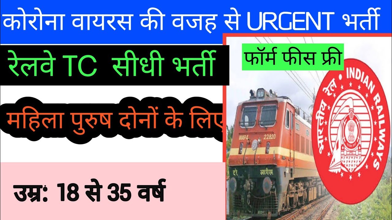Railway TC,TTE (ticket collector) recruitment 2021/RRB TC bharti 2021 ...