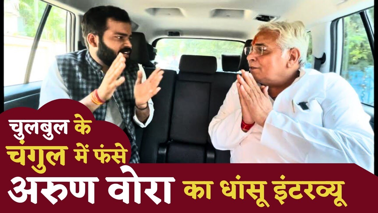 Chulbul Pandey के चक्कर में फंस गए MLA Arun Vora Full Interview | KP ...