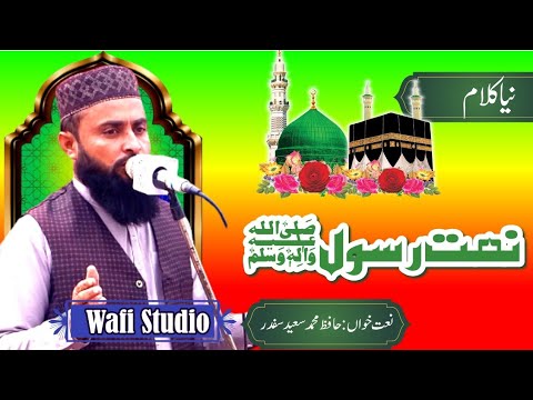 🔴Jis Nay Nanay Muhammad Di Chusi Zubaan Hafiz Muhammad Saeed Saffadar #WafiStudio @WafiStudio ...