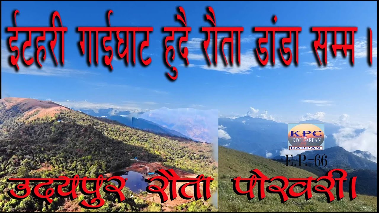 Udayapur rauta pokhari - YouTube