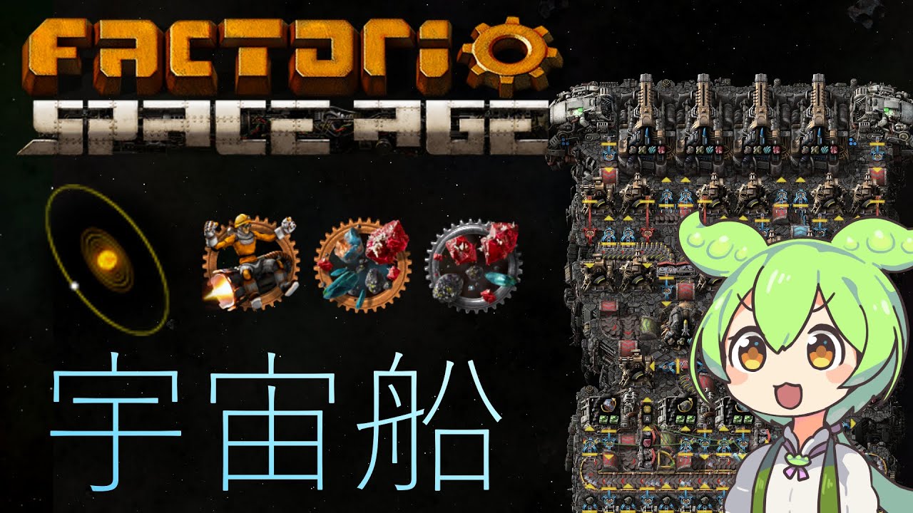 [Factorio SpaceAge] 重量級宇宙船1 #factorio - YouTube