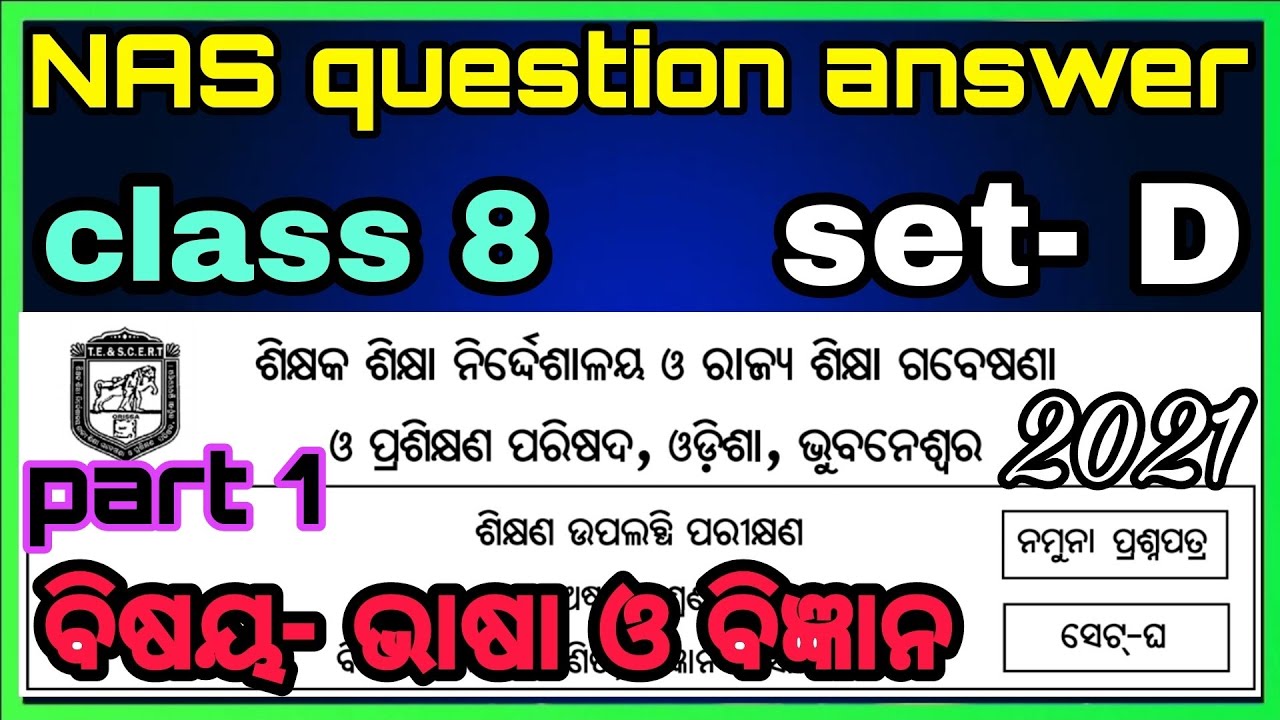 nas question answer 2021 class 8 set D part 1 question paper NAS Exam ...