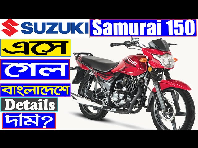 Suzuki Samurai Bike Specifications