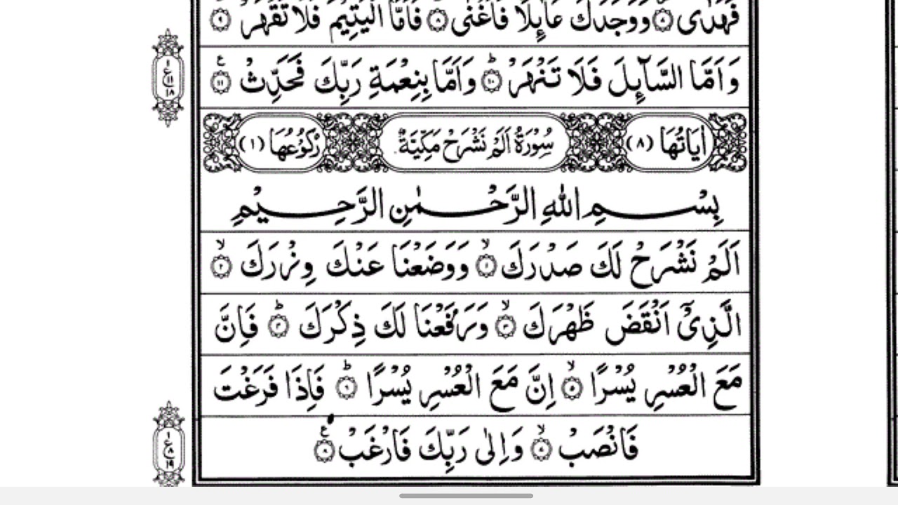 Surah Ash-Sharh ️ The Soothing (Makkah) - YouTube