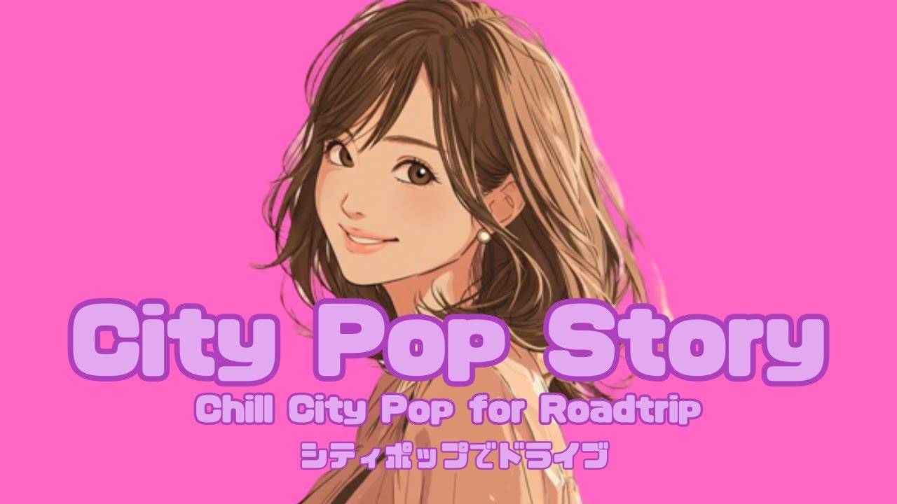 City Pop Story シティポップでドライブ Chill City Pop for Roadtrip - YouTube