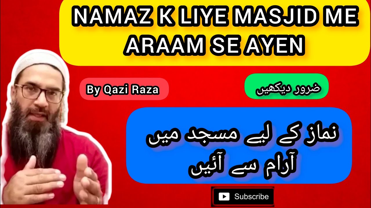 NAMAZ K LIYE MASJID ME ARAAM SE AYEN | QAZI RAZA | URDU - YouTube