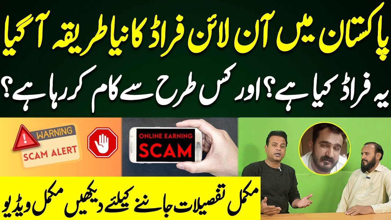 Scam Alert! | New Online Fraud in Pakistan | Dastak TV - YouTube
