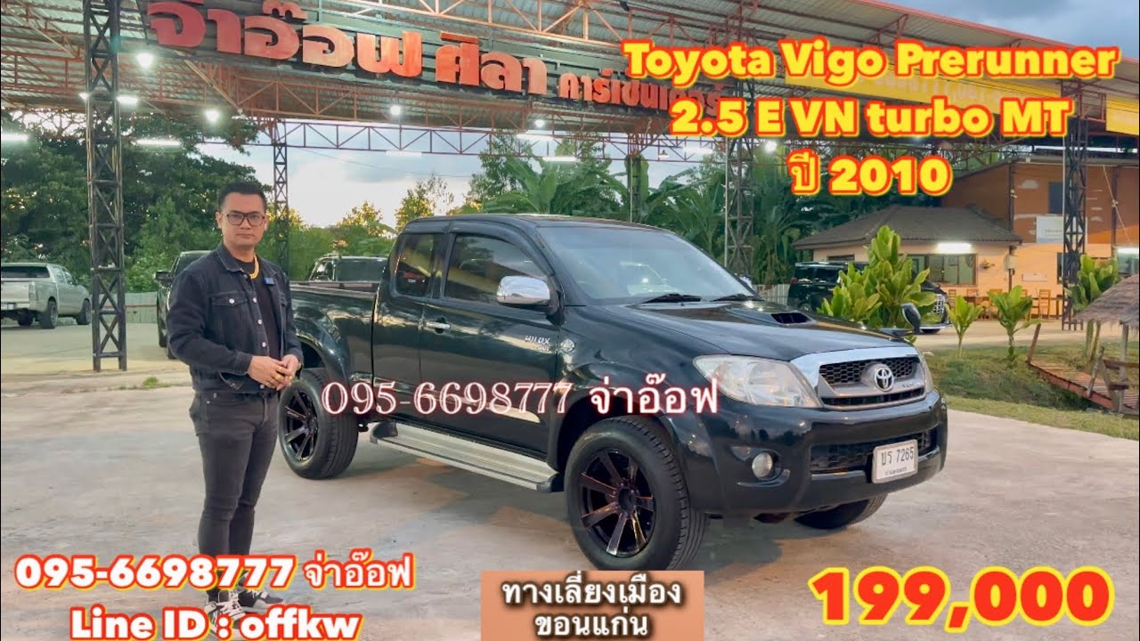 รถมือสองราคาถูก Toyota Vigo Prerunner 2.5 E VN turbo MT ปี 2010 ราคา ...