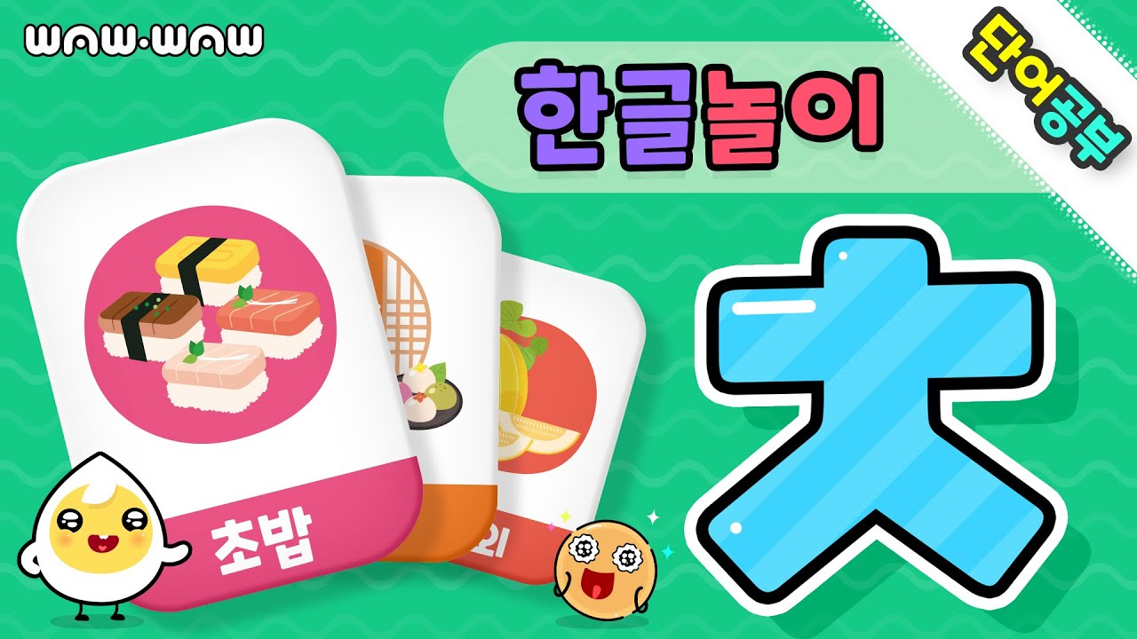 디누의 한글공부 한글 자음 ㅊ 치읓 단어 공부 다운로드 링크를 통해 단어 쓰기 교재를 다운로드해 프린트할 수 있어요