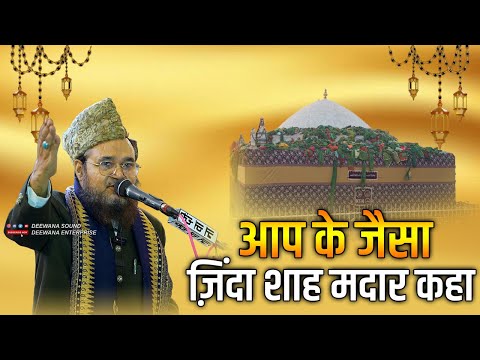 Aapke Jaisa Koi Jahan Mein Zinda Shah Madar Kaha || Syed Misbahul Murad || 609 Urs Zinda Shah Madar