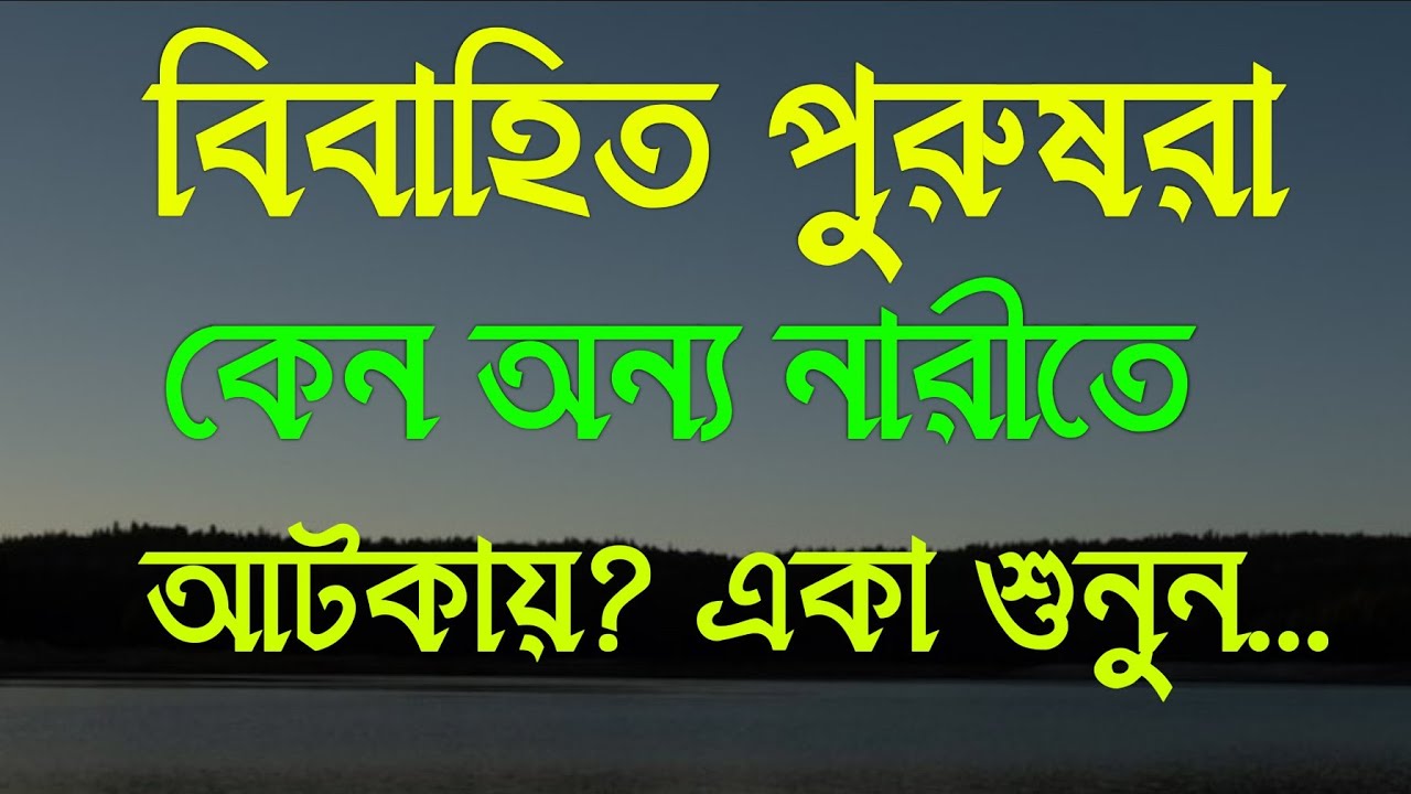 Heart Touching Motivational Quotes in Bangla | Bani | Ukti ...