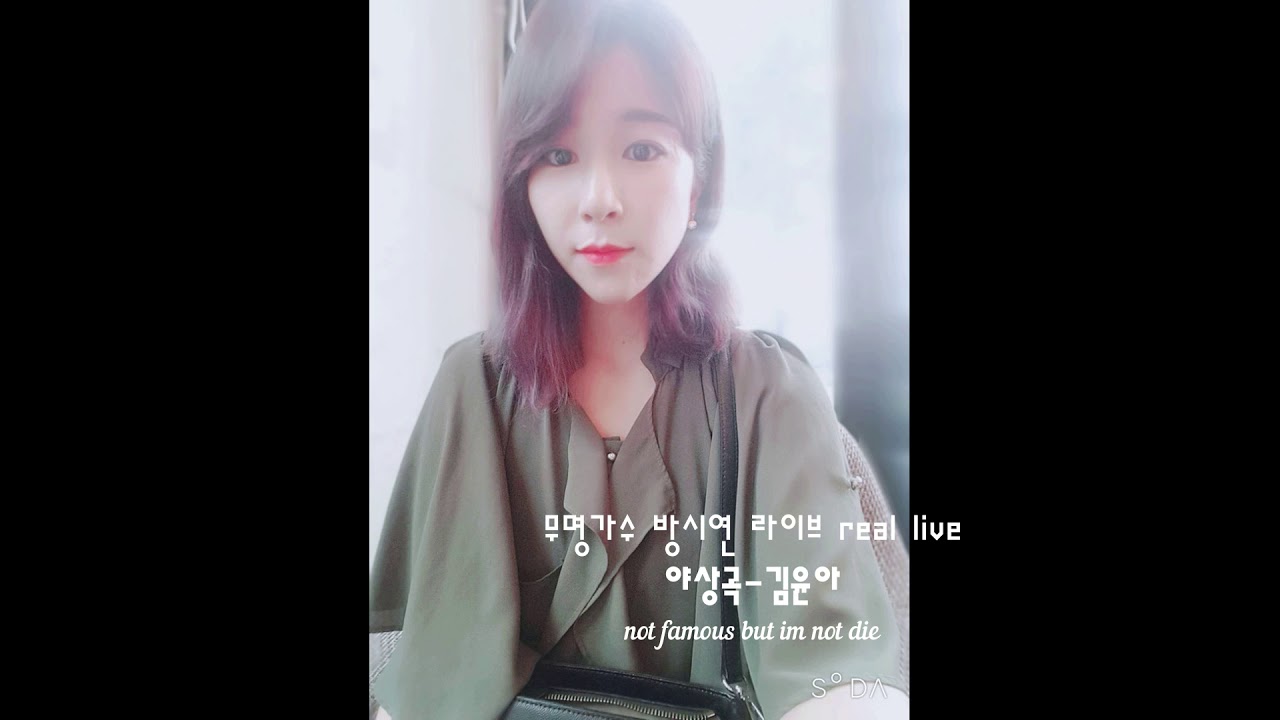 Not famous singer 무명가수 방시연 -야상곡of김윤아 - YouTube