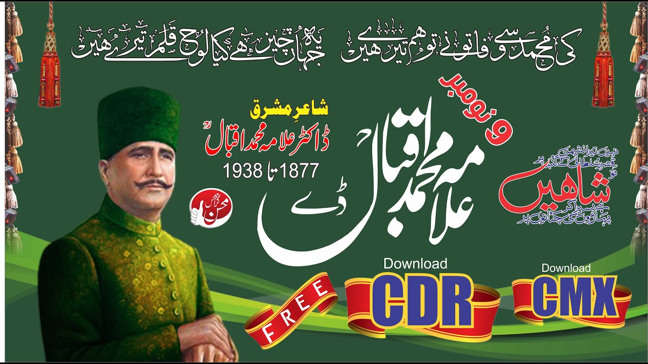 IQBAL DAY DESIGN FREE CDR CMX DOWNLOAD BY MOHSIN GRAPHIC - YouTube
