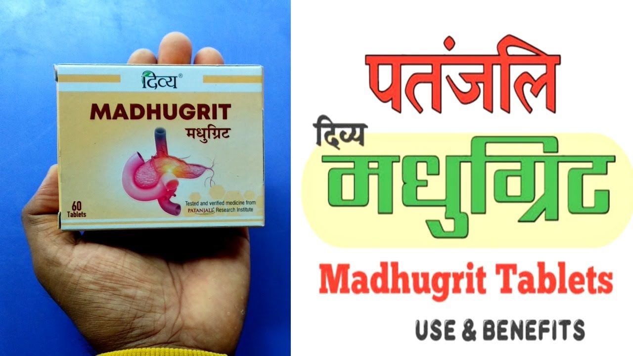 पतंजलि मधुग्रिट टैबलेट शुगर की अबतक की सबसे कारगर दवा || Divya ...
