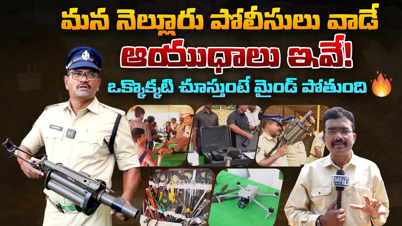 Nellore Police Weapons Exhibition | Weapon Display Program By Nellore ...