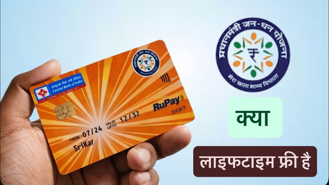 जनधन योजना एटीएम कार्ड लाइफटाइम फ्री है 2026 l jan dhan Yojana debit ...