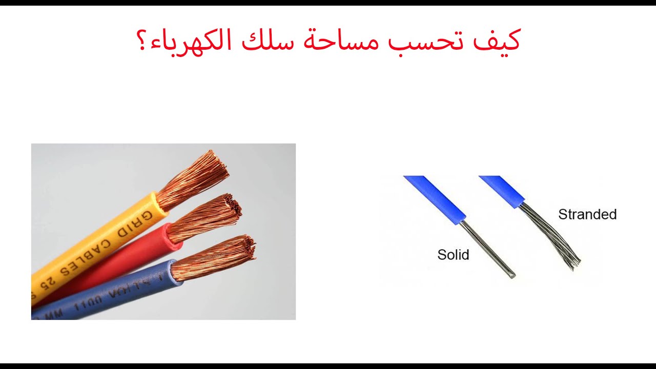 How To Calculate Wire Size YouTube how-to-calculate-wire-size-youtube