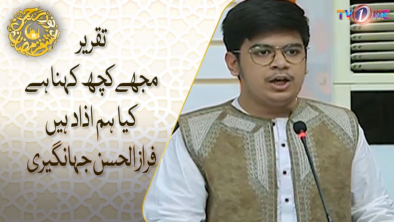 Mujhey Kuch Kehna Hai | Taqreer | Farazul Hasan Jahangiri | Noor e ...