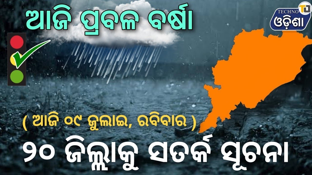 Today heavy rain in odisha | odisha weather report | weather report ...