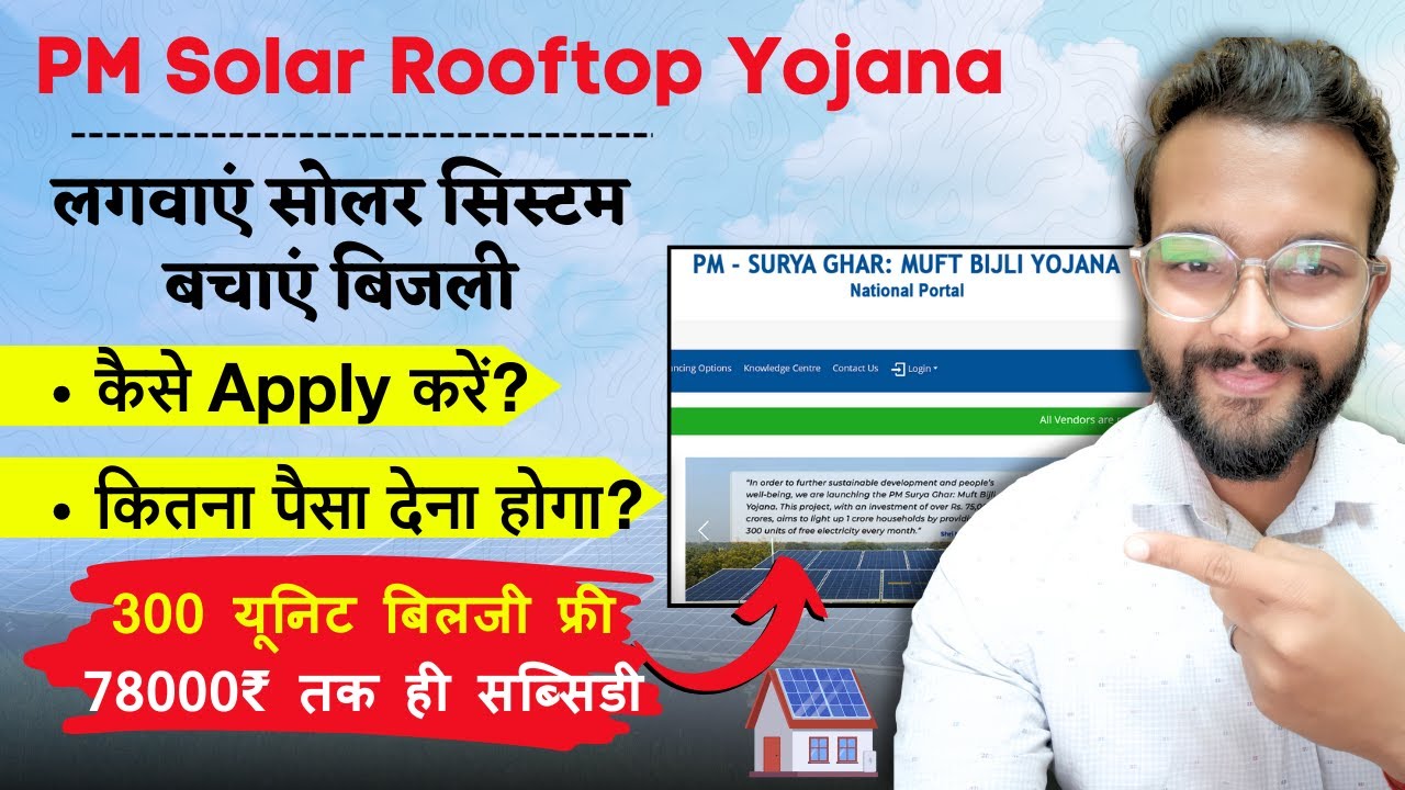 PM Solar Rooftop Yojana 2024 Online Apply | PM Surya Ghar Muft Bijli ...