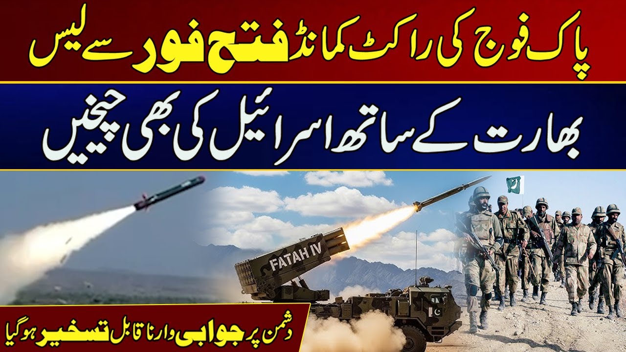 Pakistan Army's Rocket Command Equipped With Fateh IV | City 21 - YouTube