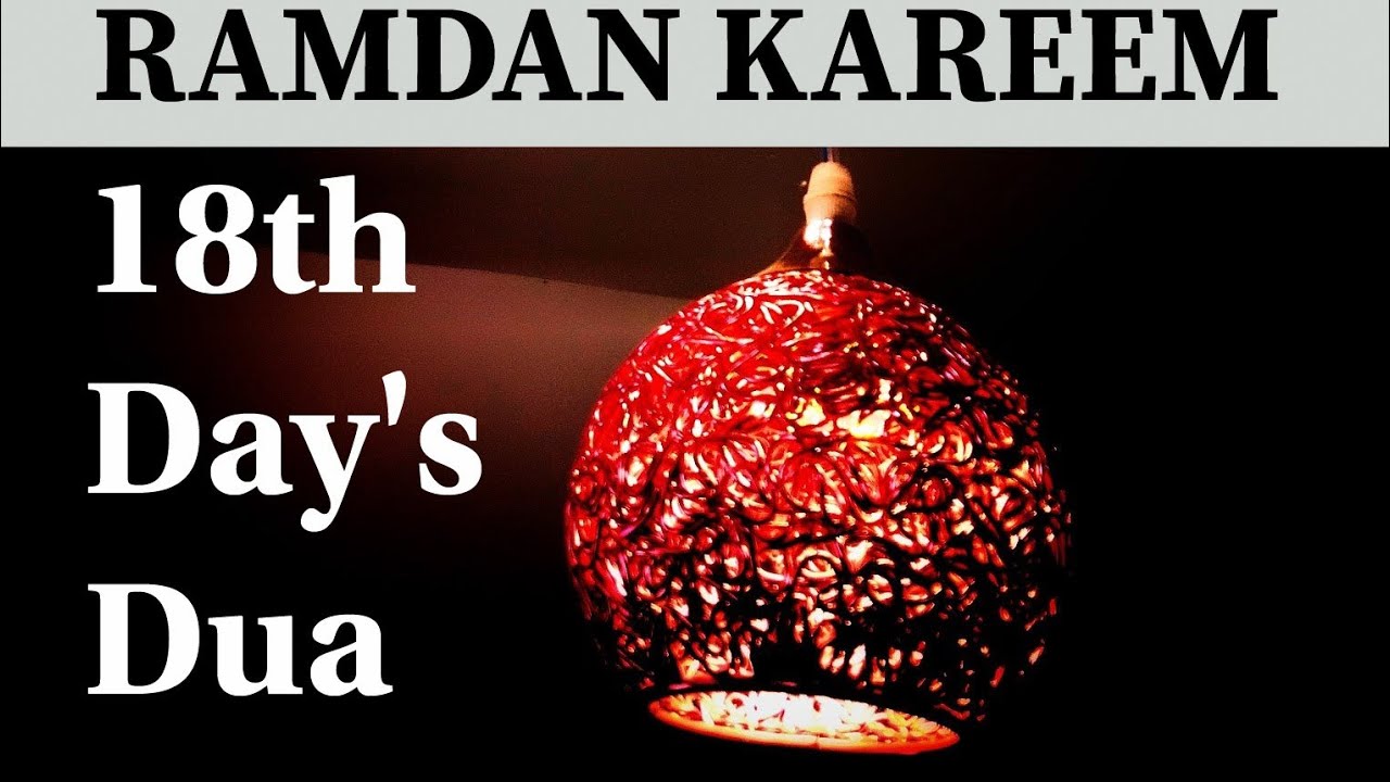RAMADAN KAREEM 18th DAY DUA रमजॉन करीम 18 दिन की दुआ - YouTube