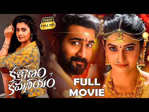 Kalyanam Kamaneeyam || Santosh Sobhan And Priya Bhavani Shankar Cute Love Movie || @JordaarMovies ​