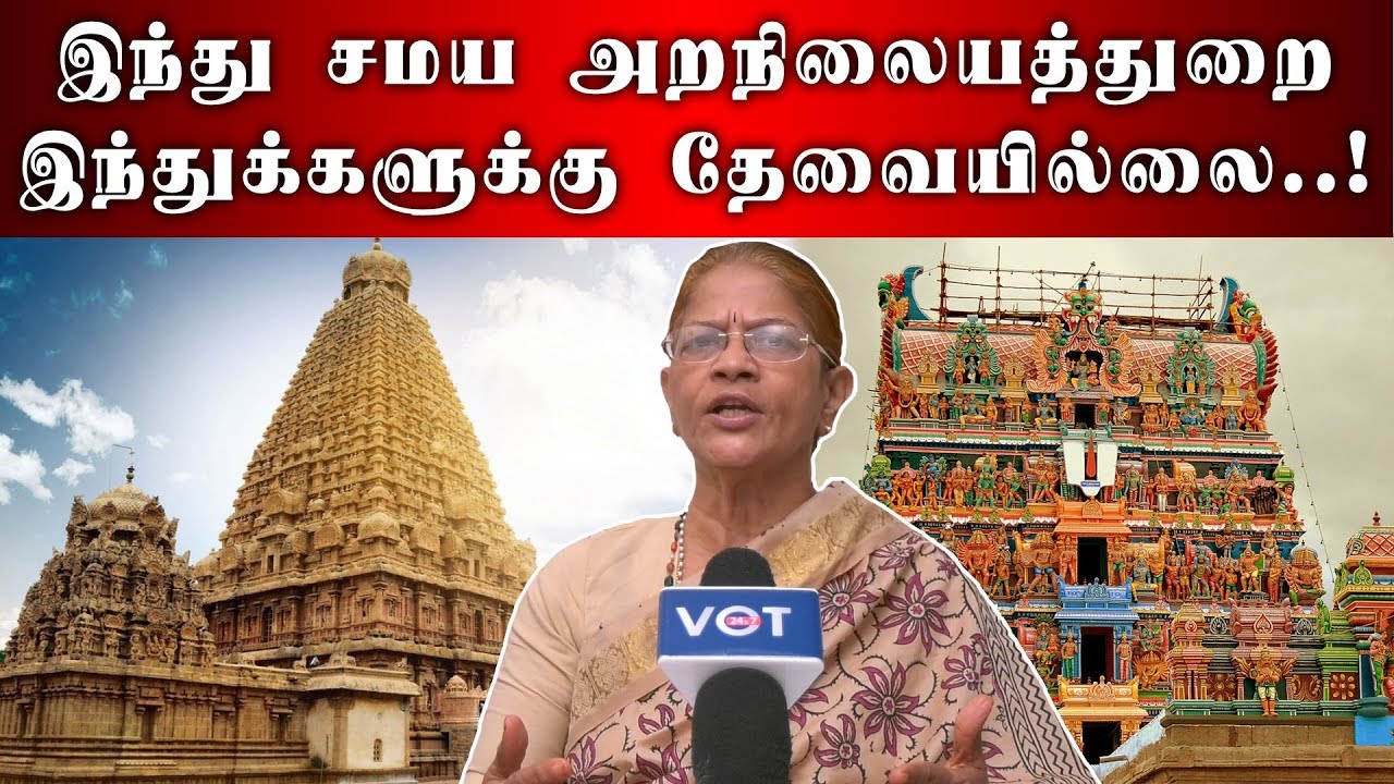 இந்து சமய அறநிலையத்துறை இந்துக்களுக்கு தேவையில்லை | Uma anand | HRNC ...