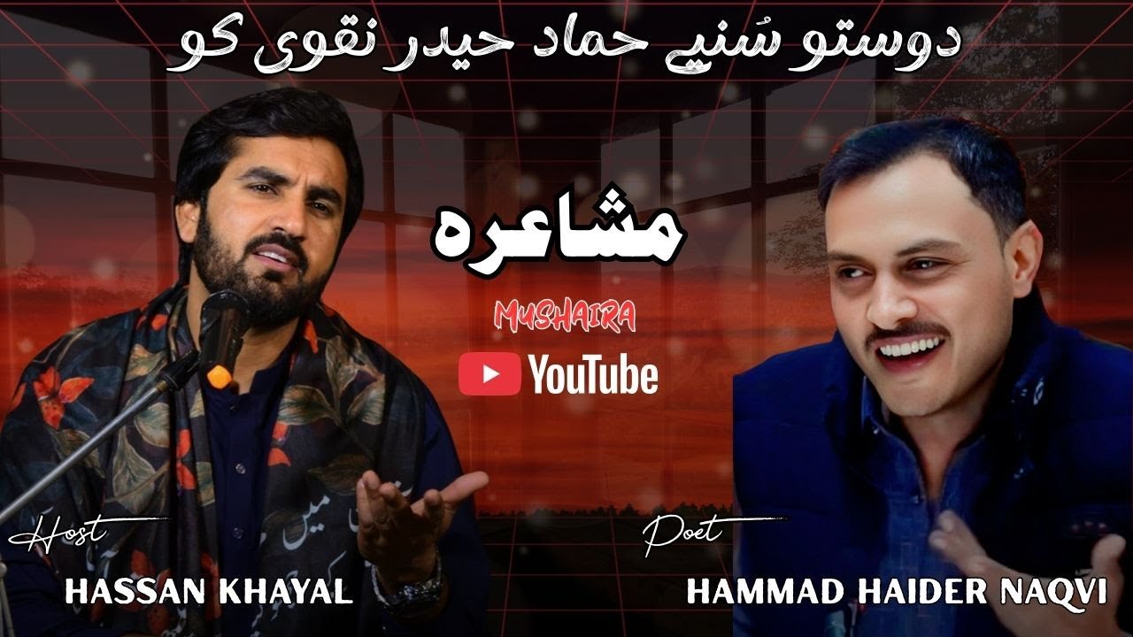 Hammad Haider Naqvi || Mushaira Nawa Lahore || || Host Hassan Raza ...