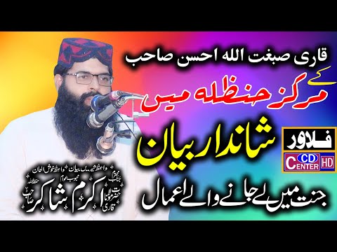 Jannat Mein Le Jane Wale Aamal |by| Molana Akram Shakar Sahib | 04 09 2022