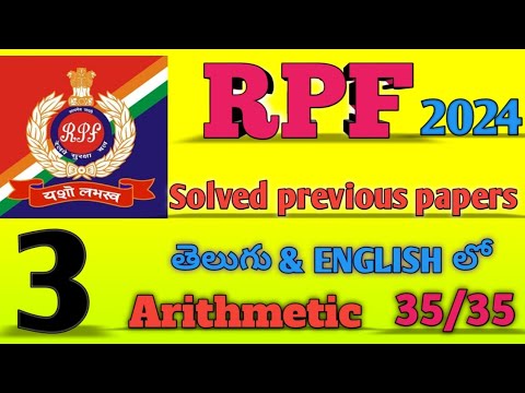 RPF Model Papers in తెలుగు 2024 || RPF previous question papers in ...